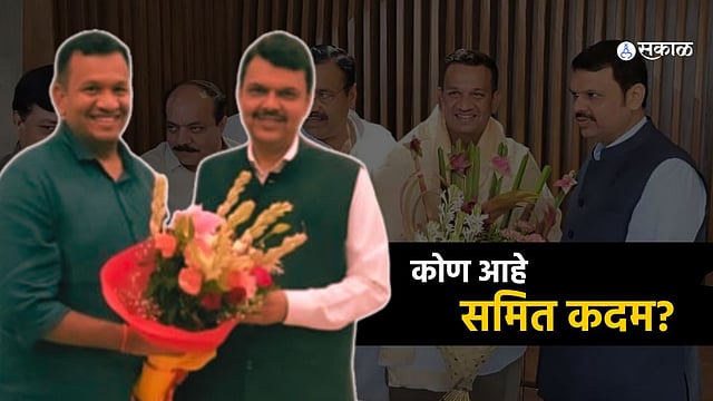 Who is samit kadam: जिल्हा सांगली, तालुका मिरज... फडणवीसांनी २०१९ मध्ये दिले होते दोन महामंडळ ...